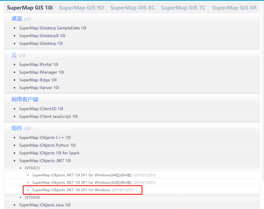 SuperMap iObject .NET-开发环境搭建_supermap object开发怎么出32位版本-CSDN博客