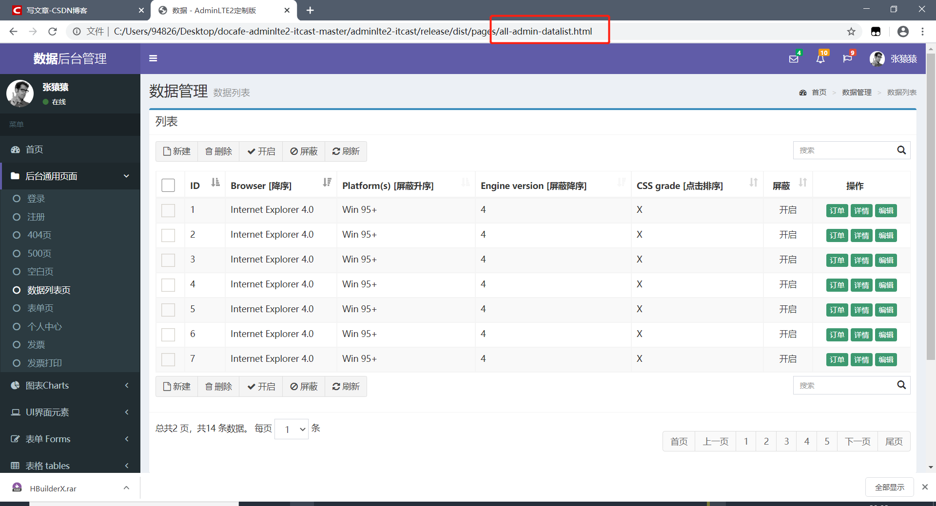 企业权限管理系统之AdminLTE的基本介绍(一)-CSDN博客