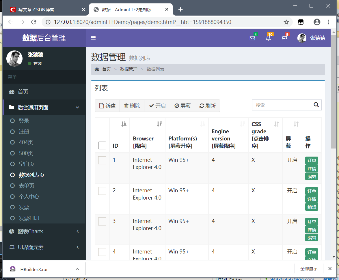 企业权限管理系统之AdminLTE的基本介绍(一)-CSDN博客