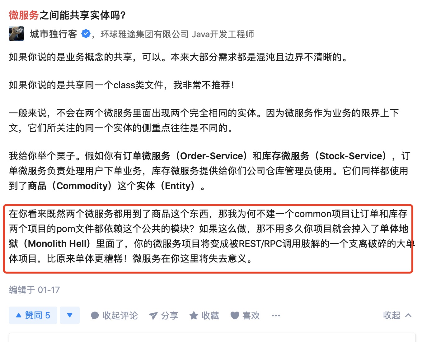 Springcloud中实体类应该抽到common吗？java两个模块用的同一个实体类这个实体类需要被抽出来么 Csdn博客