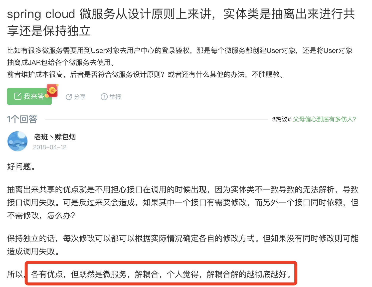SpringCloud中实体类应该抽到common吗？_java两个模块用的同一个实体类这个实体类需要被抽出来么-CSDN博客