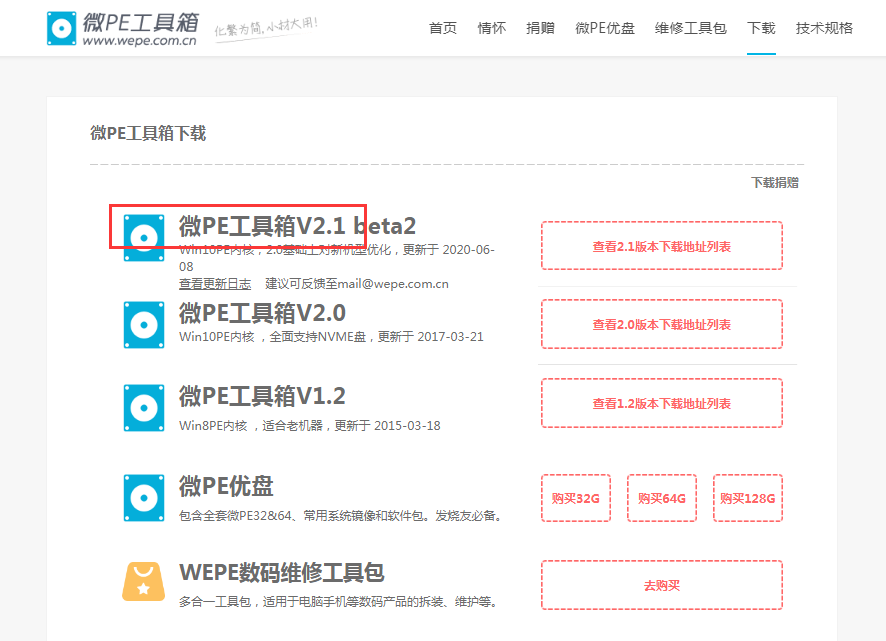 windows系统安装指南-微PE版_wepe引导驱动器位置-CSDN博客