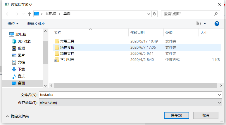 PyQt【控件】:QFileDialog.getSaveFileName()的使用_pyqt设置qfiledialog保存文件名-CSDN博客