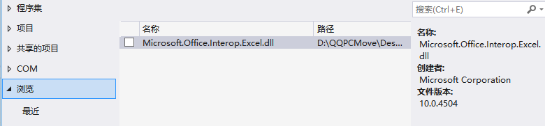 C#处理Excel_visual studio 缺少程序集的引用using excel = microsoft.offi-CSDN博客