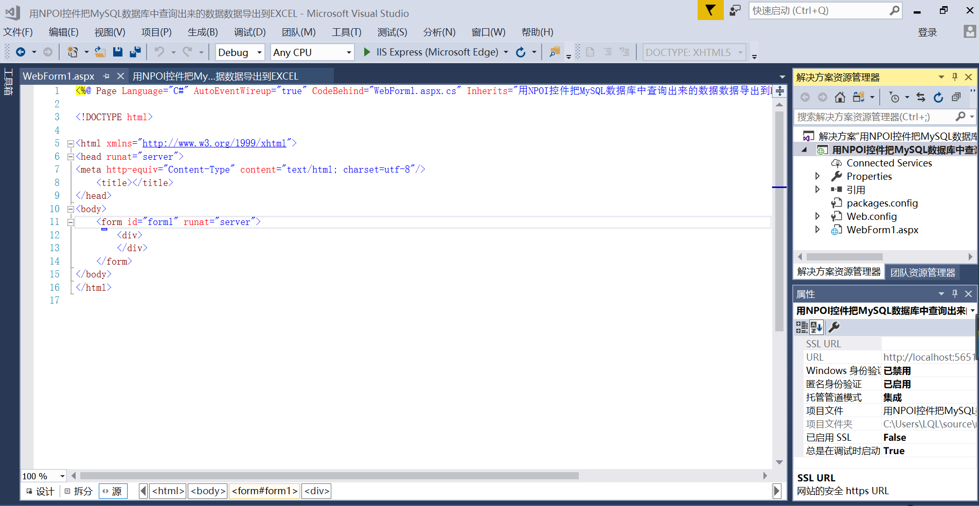 C#用NPOI控件把MySQL数据库中查询符合条件的数据导出到EXCEL_c＃如何用npoi打开存储在mysql表中的文件-CSDN博客