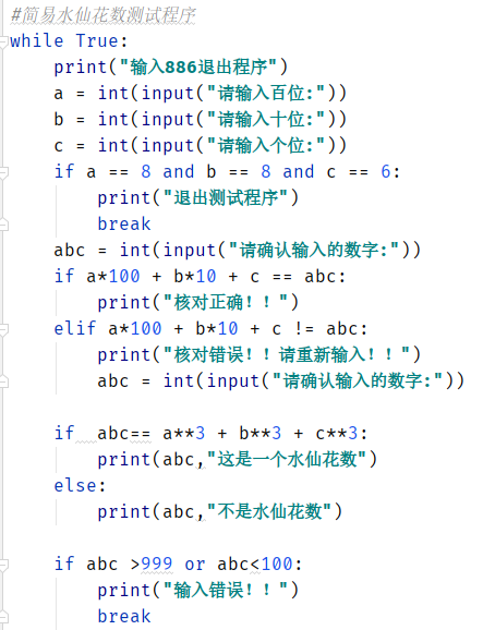 Python简易水仙花数测试程序水仙花数python简单代码 Csdn博客 