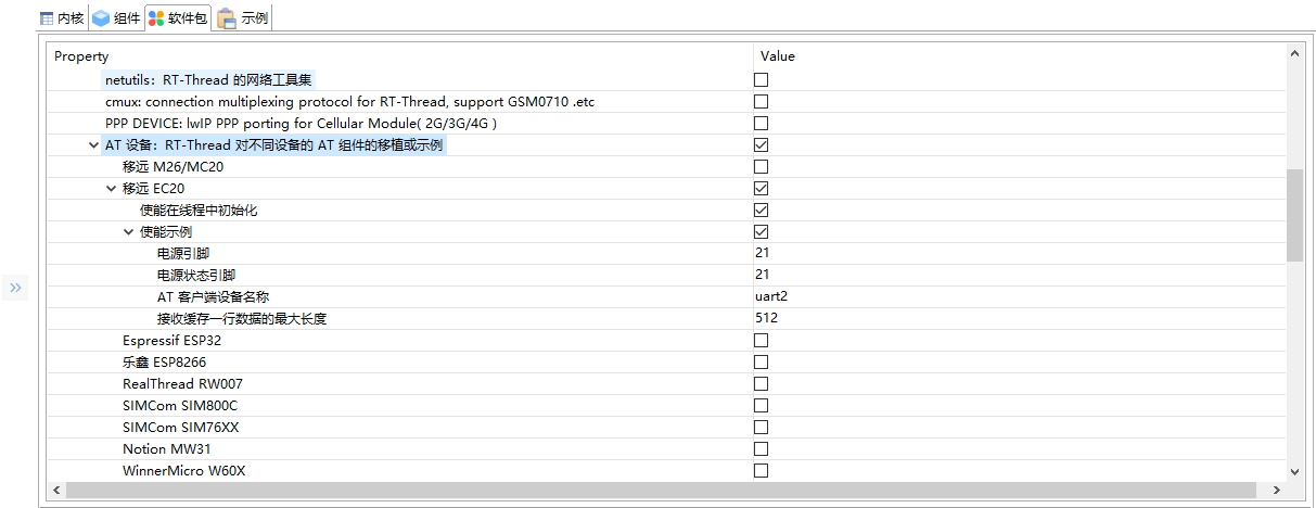 rt-thread AT设备EC20参数配置_ec20配置引脚-CSDN博客
