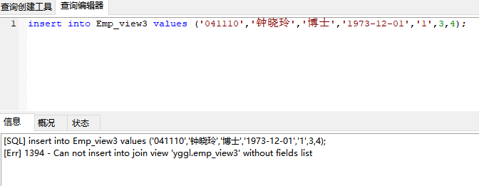 [Error] Can not insert into join view emp_view3 without fields list_can not delete from join ...