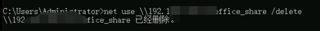 共享文件夹已有连接删除——net use命令_net use delete-CSDN博客
