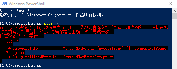 无法将 “node” 识别为 cmdlet, 函数，脚本文件或可运行程序名称。此问题的解决方法。_无法将“node”项识别为 cmdlet、函数、脚本文件或可运行程序的名称-CSDN博客