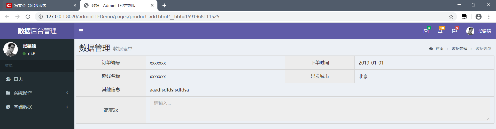 企业权限管理系统之AdminLTE的基本介绍(一)-CSDN博客