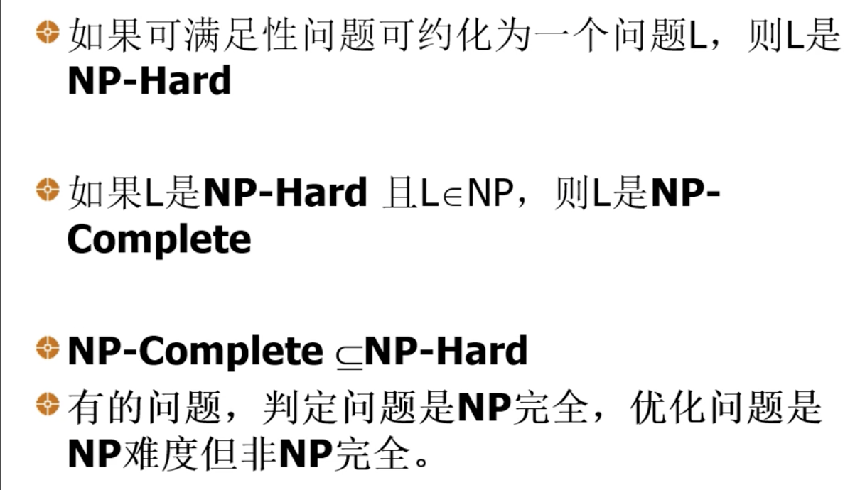 NP难度和NP完全问题-CSDN博客