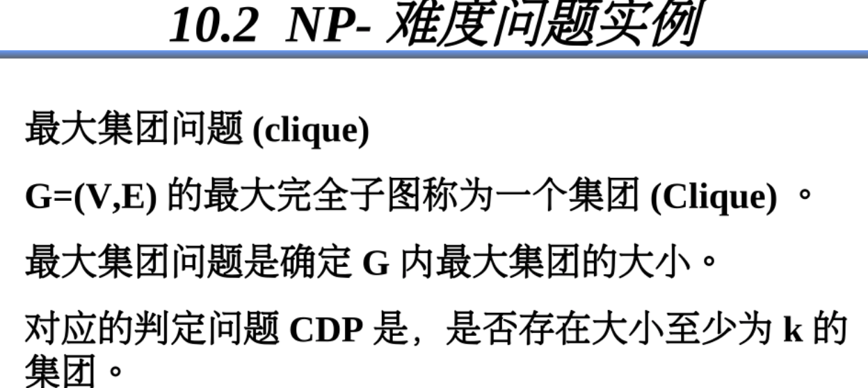 NP难度和NP完全问题-CSDN博客