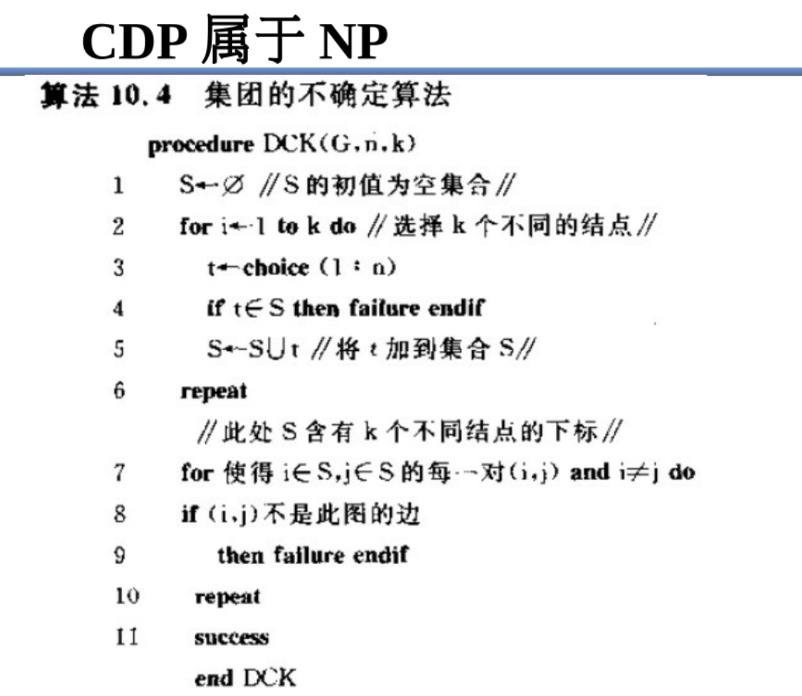 NP难度和NP完全问题-CSDN博客
