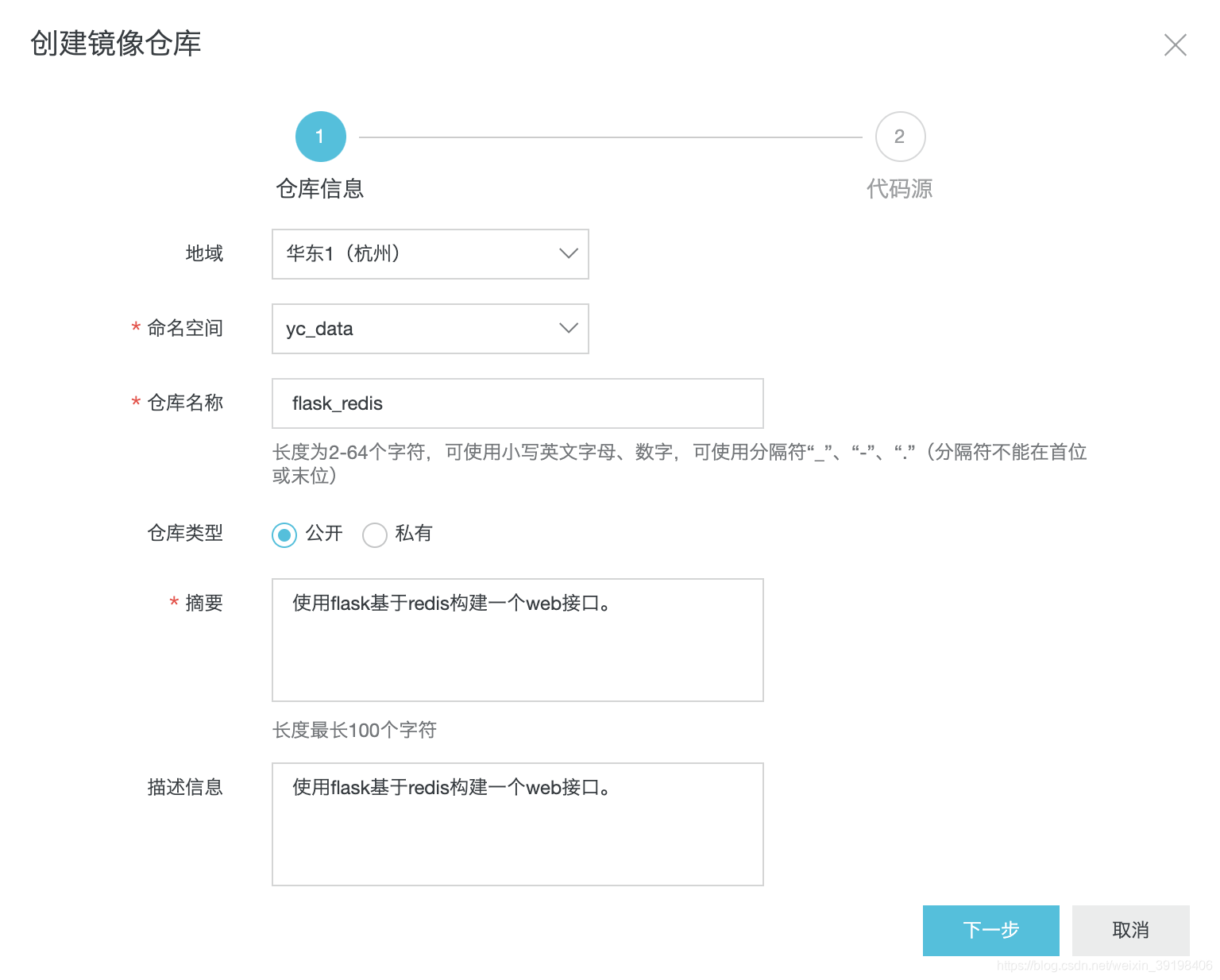 使用阿里云docker容器镜像服务托管、自动构建镜像使用阿里云容器镜像服务实现镜像的自动化构建 Csdn博客 4167