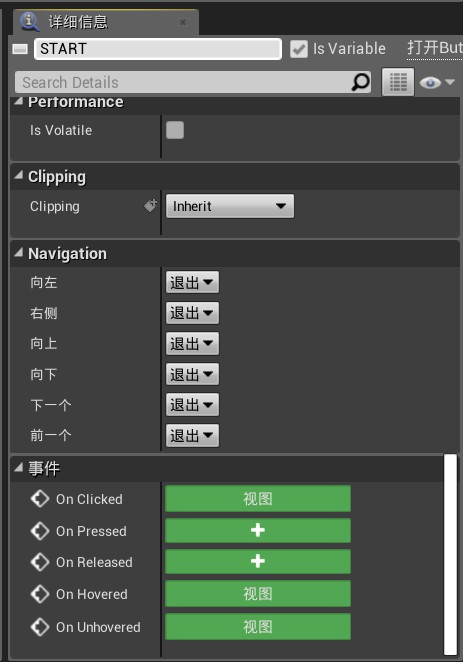 UE4使用蓝图制作开始菜单的简单UI实现方法_ue4ui菜单功能实现-CSDN博客