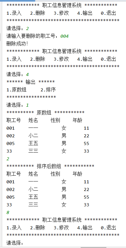 Java实验4 职工信息管理系统兜兜转转是兜兜的博客 Csdn博客 