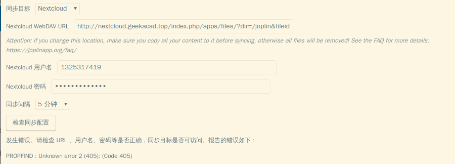 Joplin 连接nextcloud 报错“PROPFIND : Unknown error 2 (405): (Code 405)”_发生错误。请检查 url、用户名、密码等是否正确以及同步 ...