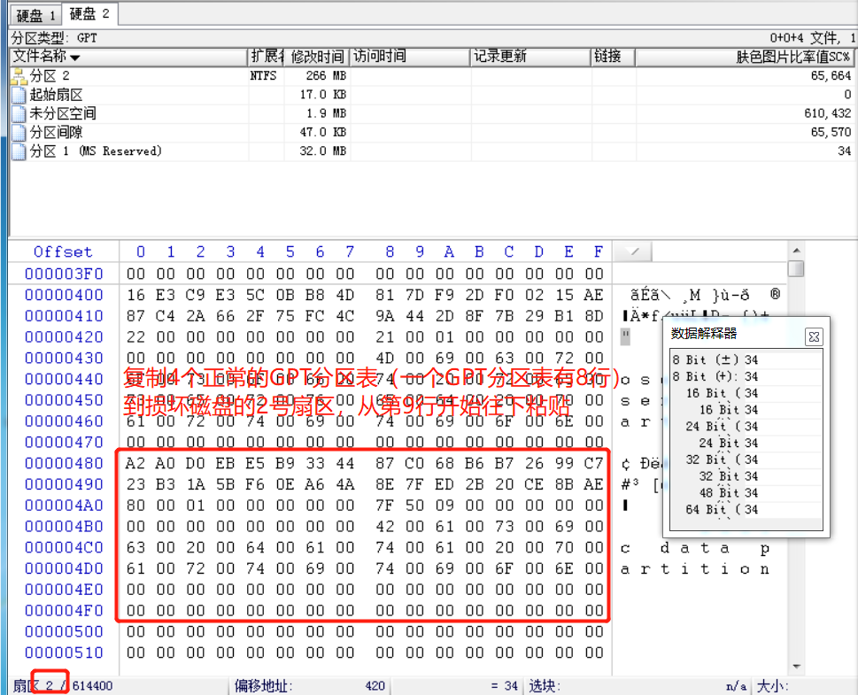用winhex进行GPT磁盘多分区恢复实例——超详细_winhex的mbr分区-CSDN博客