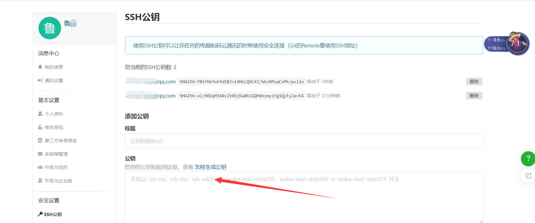 【新手必看】生成并添加ssh公钥and创建第一个项目到码云或githubssh公钥每个项目一个 Csdn博客 