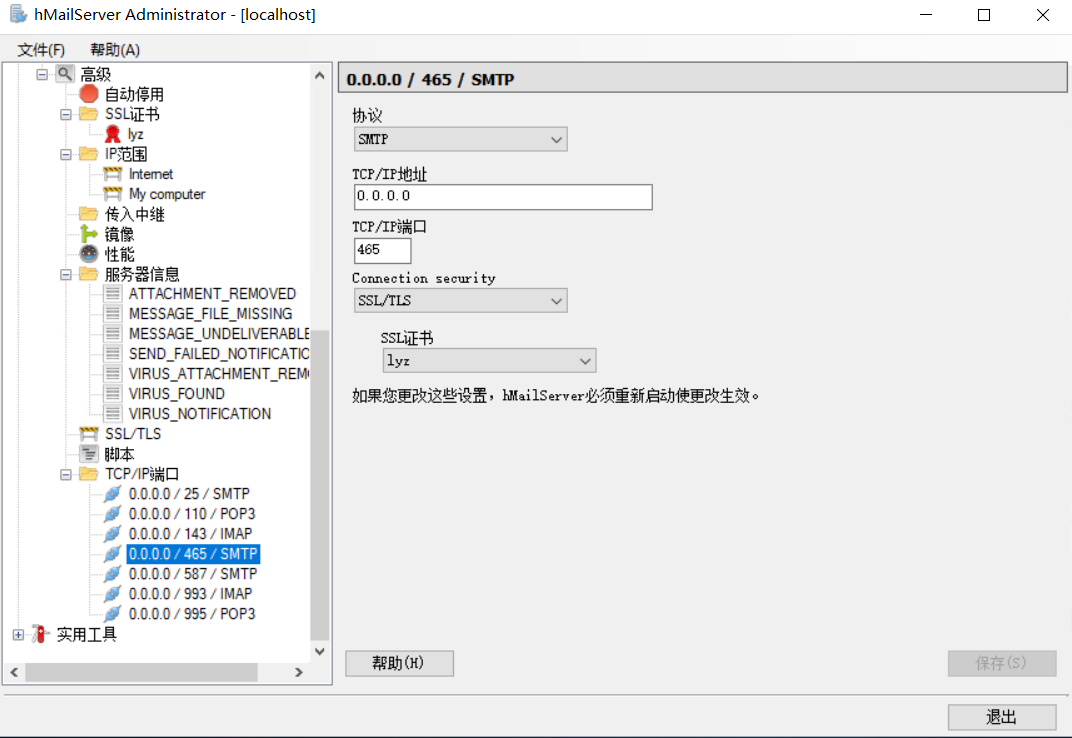 hmailserver搭建一个公网可收发的自用邮局_hmailserver 465端口-CSDN博客