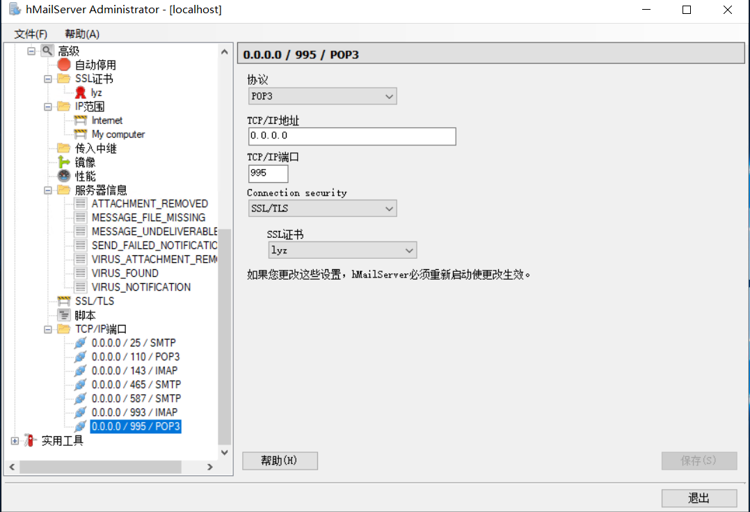 hmailserver搭建一个公网可收发的自用邮局_hmailserver 465端口-CSDN博客