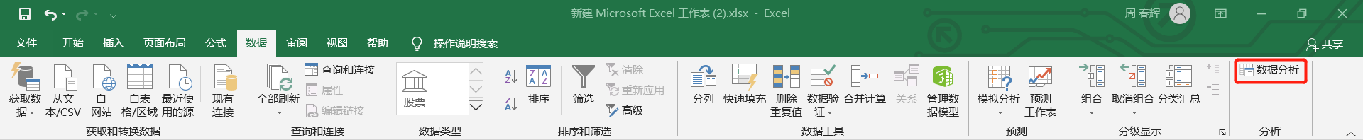 Excel数据分析工具查找和使用_excel数据分析工具在哪里-CSDN博客