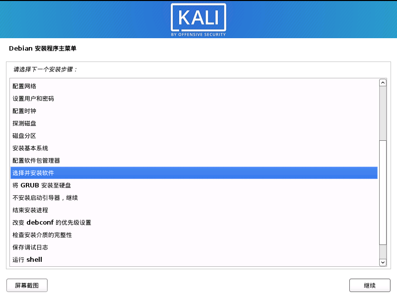 安装kali（2020.2超详细）和解决常见安装错误_最新kalin结束进程安装卡主-CSDN博客