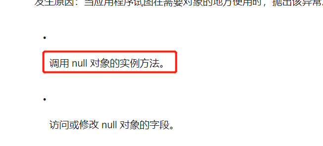 Java空指针异常：问题的根源和解决思路global Exception Handler Can Not Find The Excepti Csdn博客 