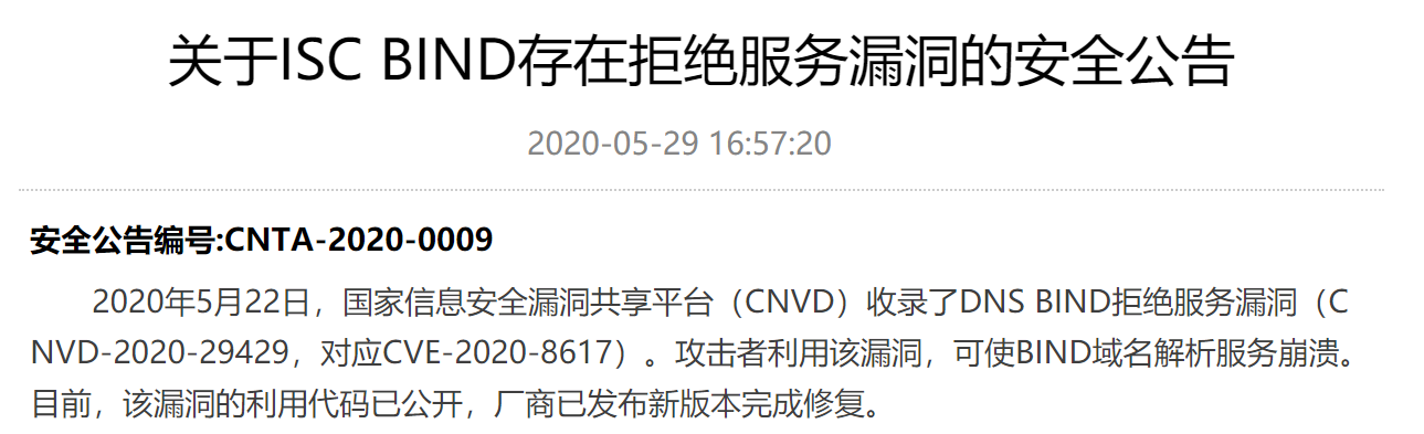ISC BIND CVE-2020-8617高危漏洞分析-CSDN博客