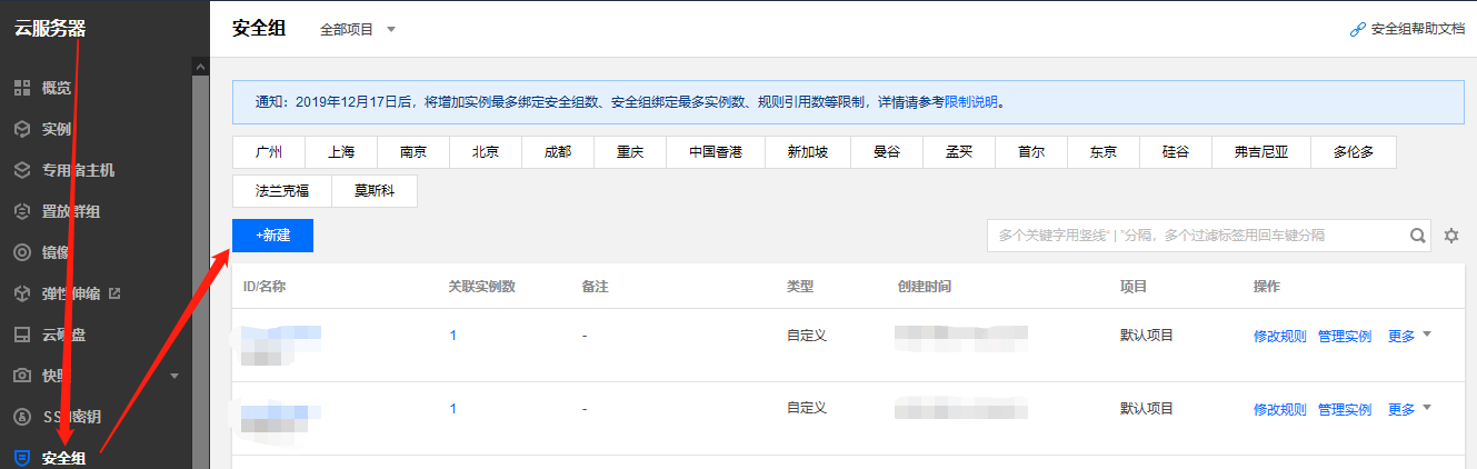 Centos76端口开放以及腾讯云安全组的配置centos如何查看安全组配置 Csdn博客 