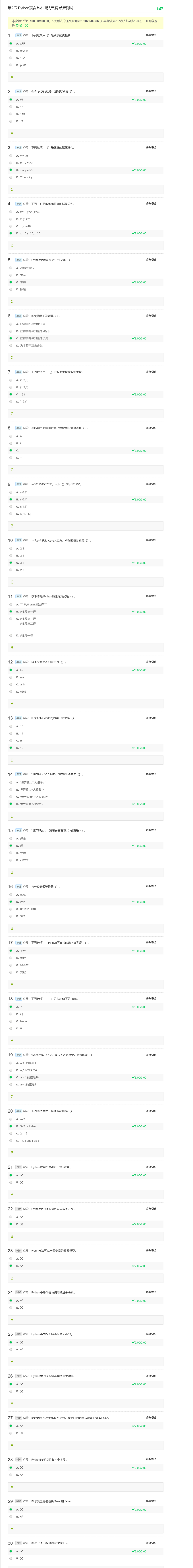 第2章 Python语言基本语法元素（单元测试题python含答案）第2章 Python语言基本语法元素 单元测试 Csdn博客
