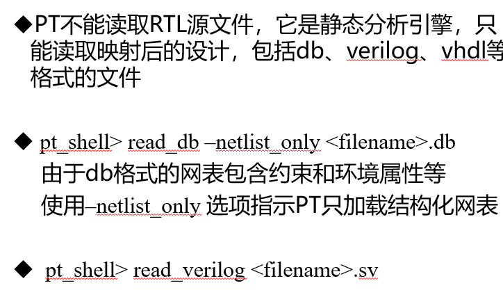 EDA实验课课程笔记（八 ）——PT（Prime Time）简介（附录静态时序分析）_pt时序分析-CSDN博客