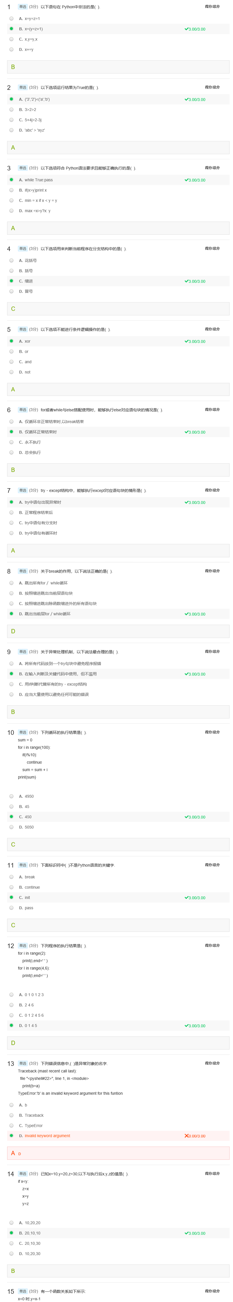 第4章 程序的控制结构（单元测试题python含答案）python【含答案】第4章 程序的控制结构 第4章 程序的控制结构 单元测试 Csdn博客 7656
