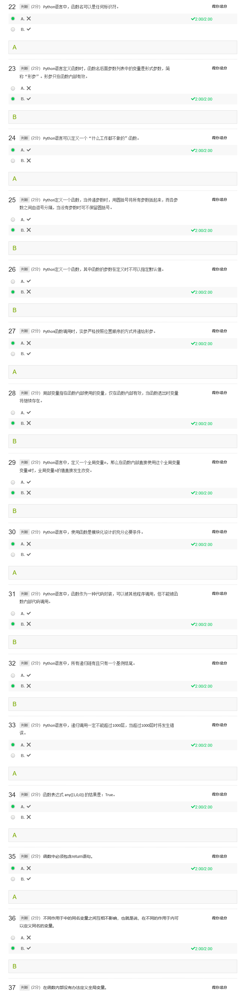 第5章 函数和代码复用（单元测试题python含答案）python函数和代码复用答案 Csdn博客