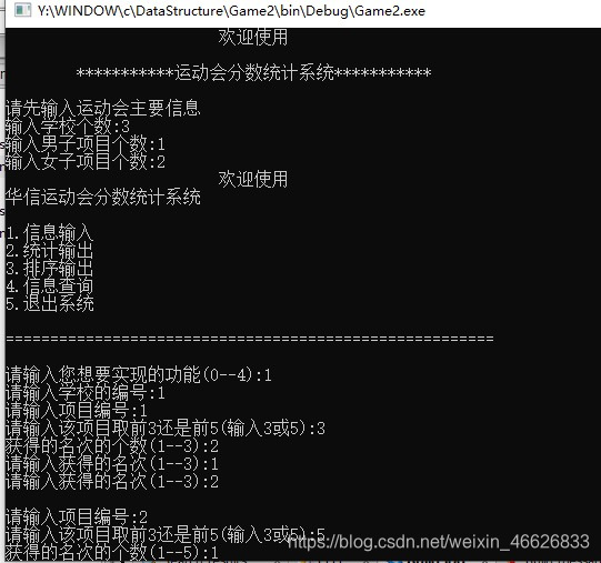 数据结构课设 运动会分数统计系统运动会分数统计系统数据结构课程设计 Csdn博客