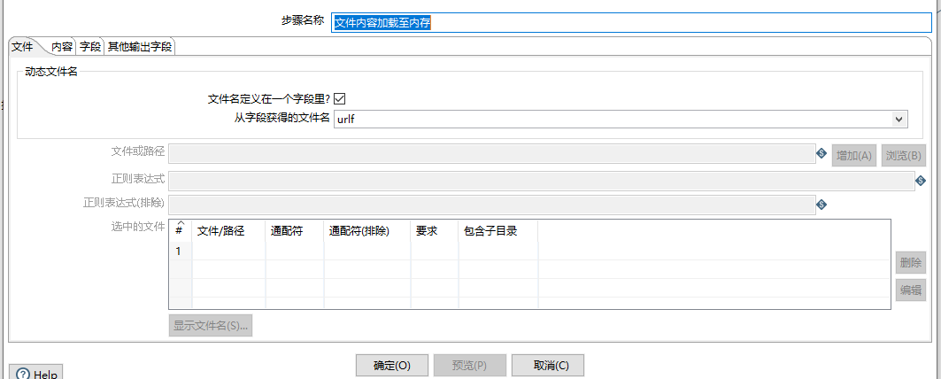 使用kettle上传文件HTTP post案例_kettle 接口上传文件-CSDN博客