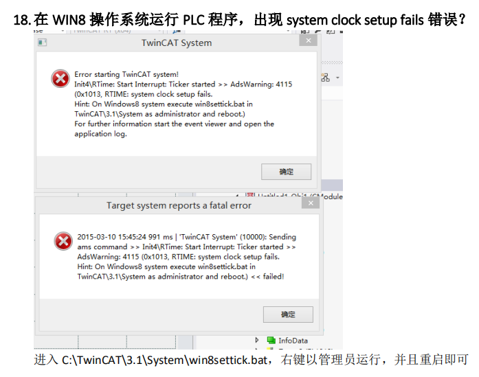 倍福BECKHOFF：Win10激活TC3， Error: system clock setup fails._倍福软件运行错误:system ...