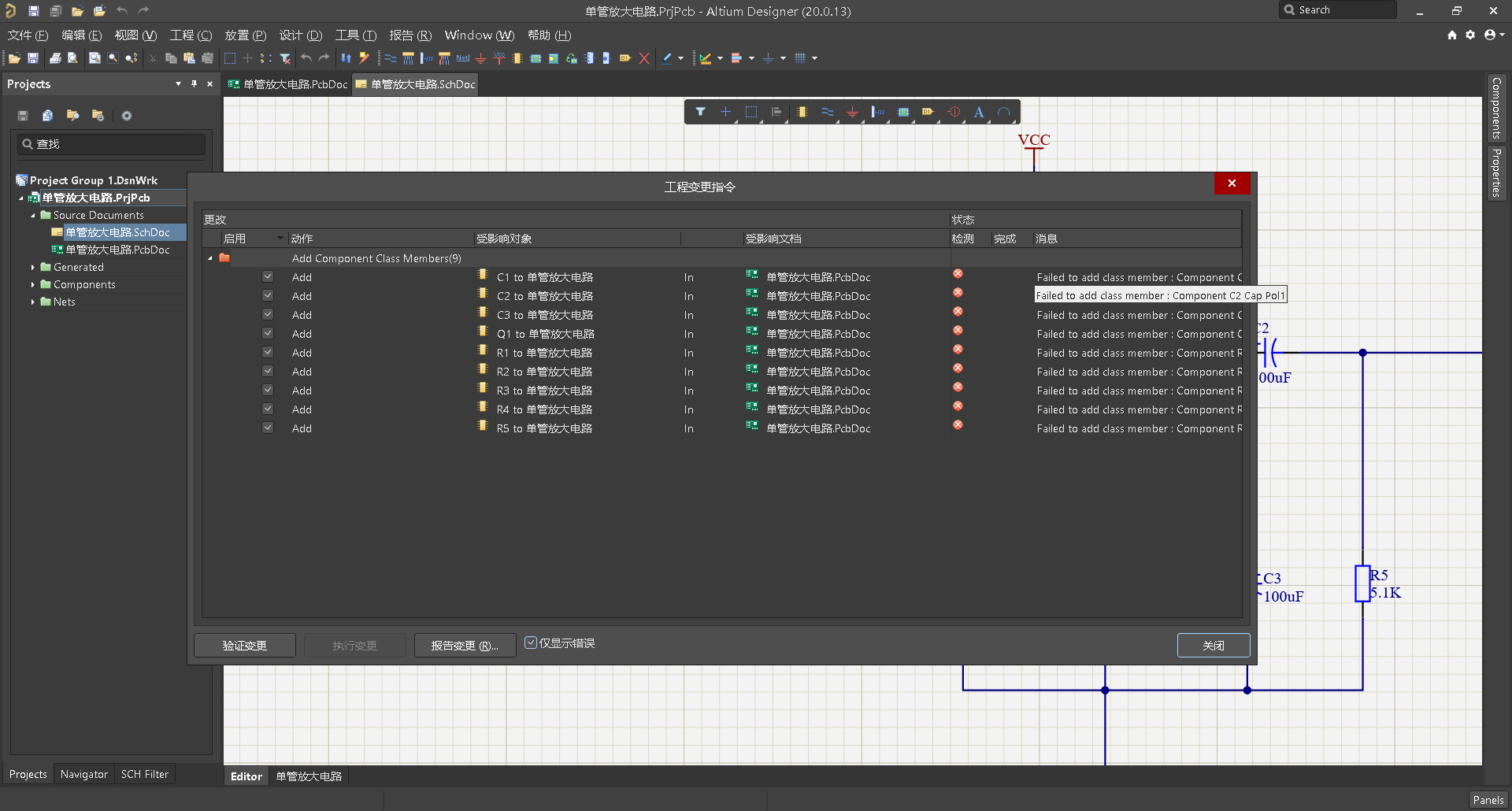 Altium Designer20 出现failed To Add Class Member：xxx 和 Unknown Pin 错误解决办法ad20failed To Add Class 