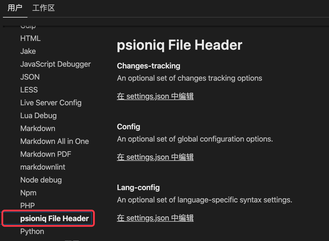 vscode使用psioniq File Header自动添加文件头并保存最后更新时间-CSDN博客