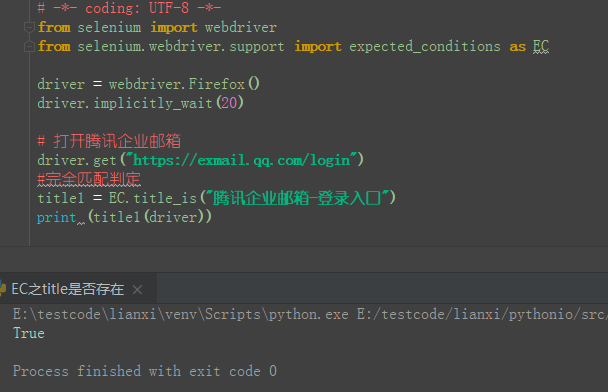 Python+selenium自动化之27----EC模块之title_is_selenium ec 导入-CSDN博客