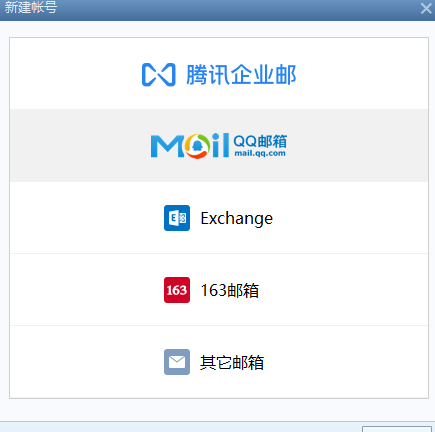 foxmail添加QQ邮箱失败 :ssl连接错误, errorCode: 5 - 程序员大本营
