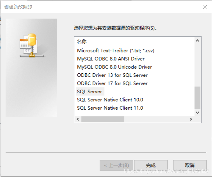下载安装sql Server数据库odbc驱动和配置sql Server Odbc数据源sql Server 32bit Odbc数据源驱动 Csdn博客 2193