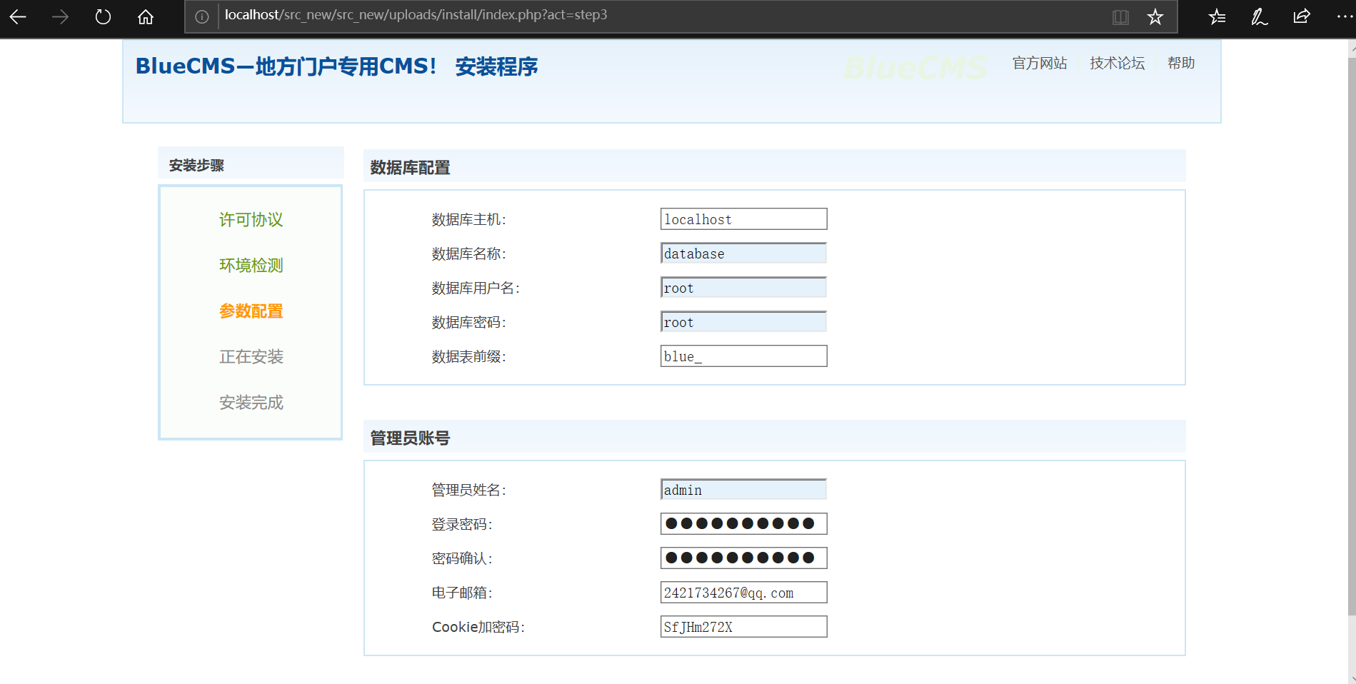 渗透测试——bluecms安装及seay代码审计_bluecms安装教程-CSDN博客