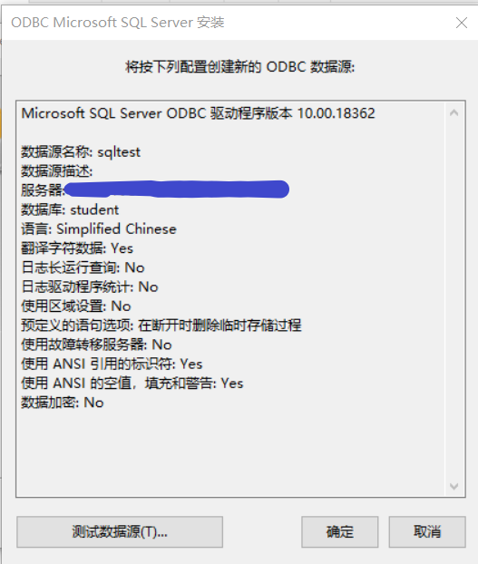 下载安装SQL Server数据库ODBC驱动和配置SQL Server ODBC数据源_sql server 32bit odbc数据源驱动 ...