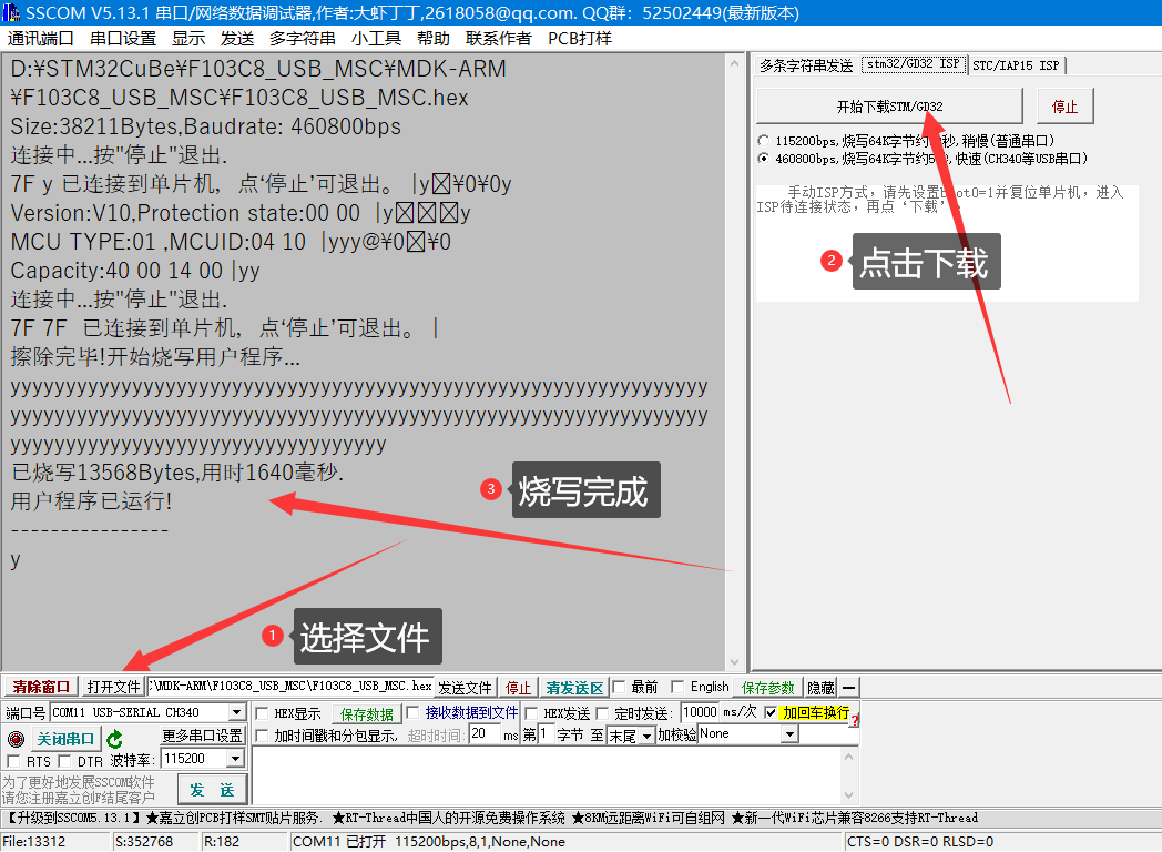 Stm32的串口下载 Stm32串口助手下载 Csdn博客