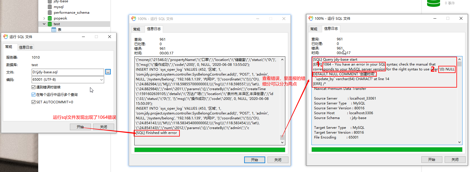 将sql文件导入Navicat里时报错1064(You have an error in your SQL syntax， check the ...
