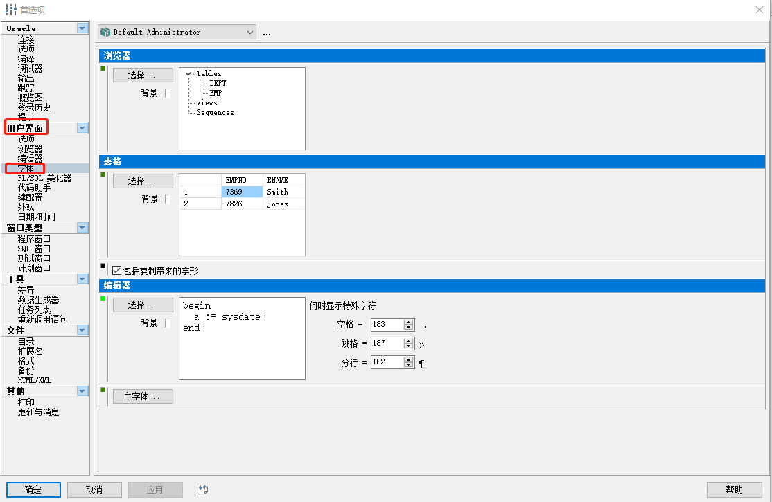 PL/SQL Developer 12 首选项位置以及设置文字大小/颜色_plsql12首选项在哪-CSDN博客