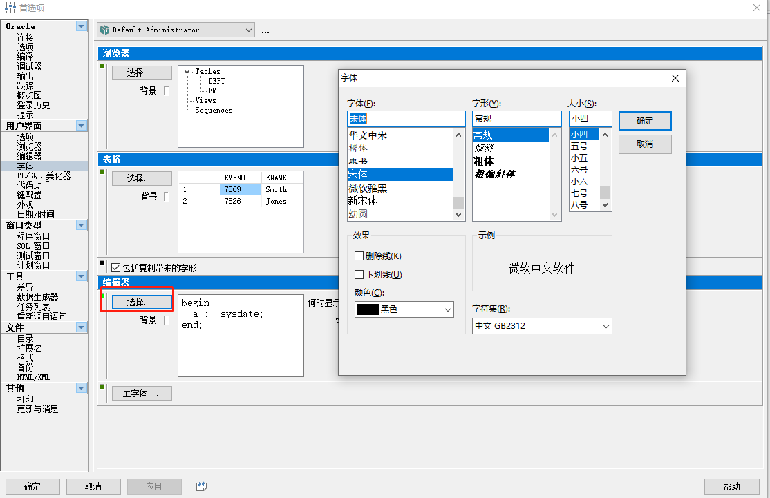 PL/SQL Developer 12 首选项位置以及设置文字大小/颜色_plsql12首选项在哪-CSDN博客