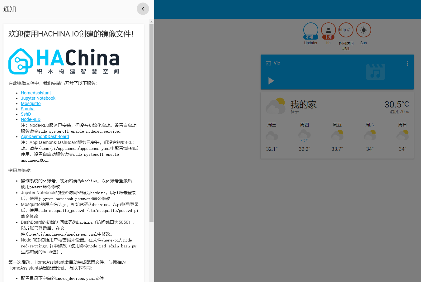 智能家居HomeAssistant（四）HAChina树莓派镜像的烧写及体验-CSDN博客